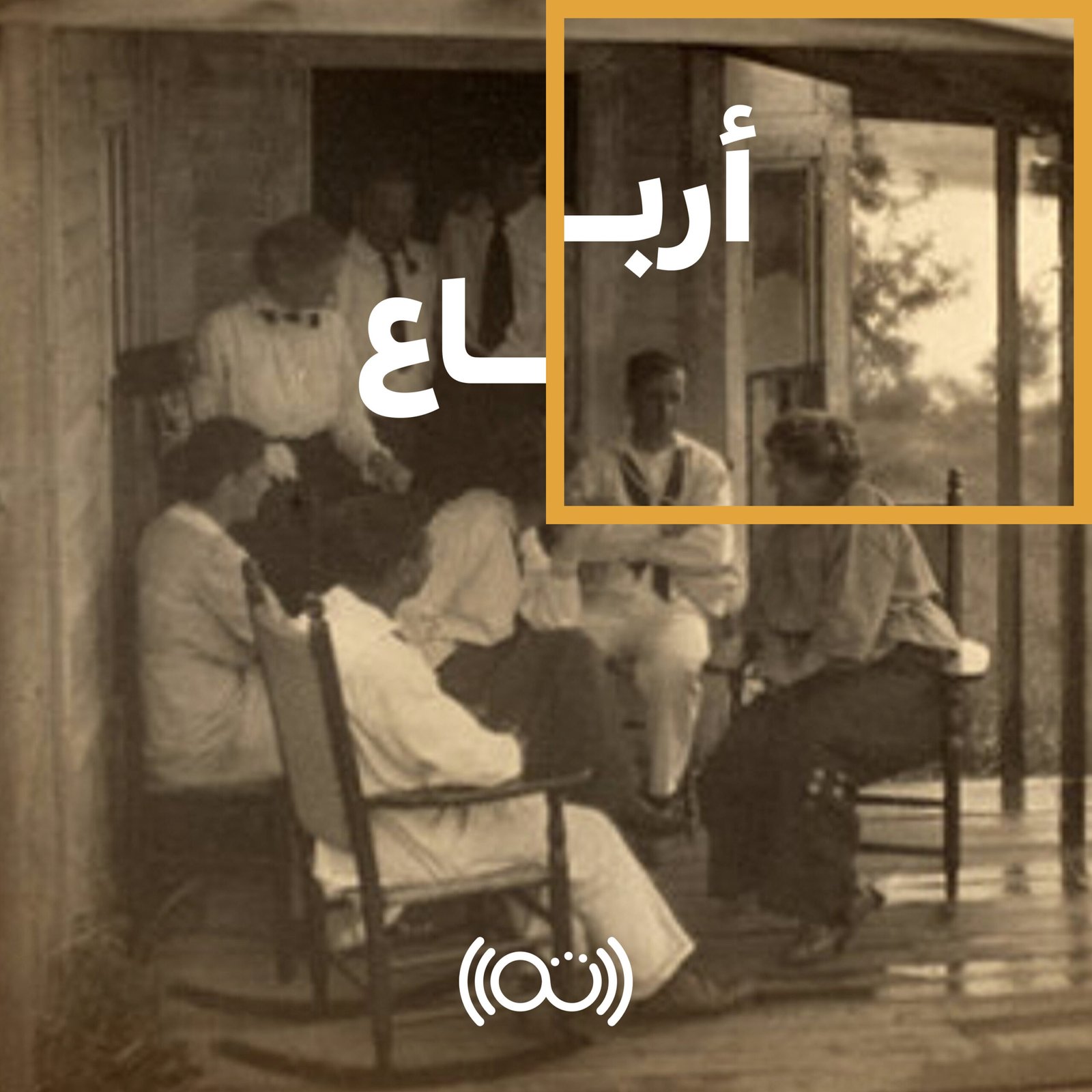 القصة خلف أصوات - بودكاست فلسطين