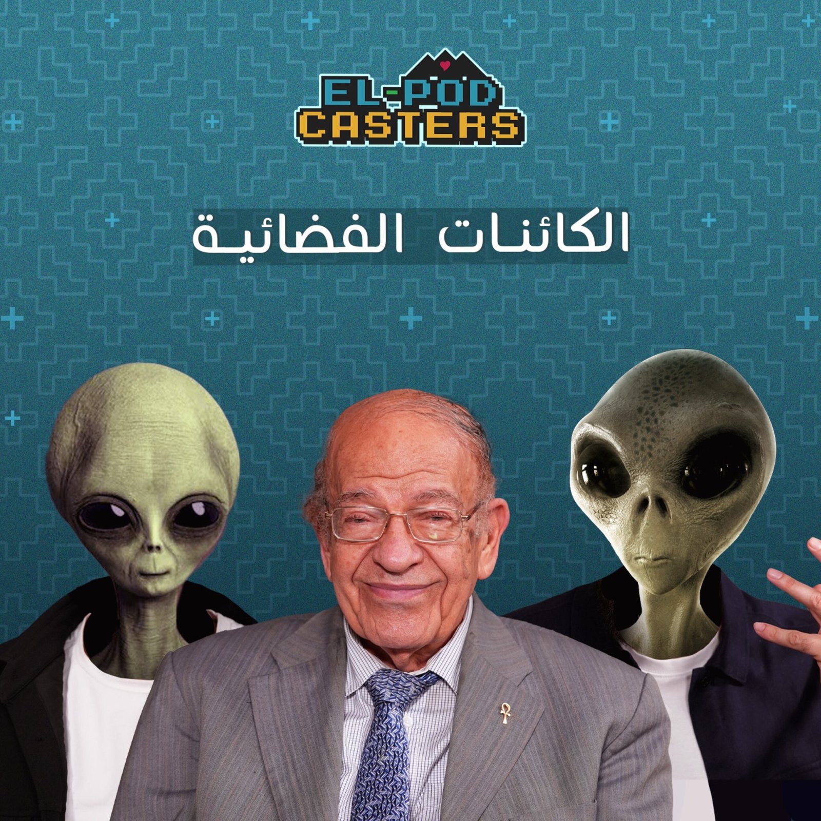 Dr. Wassim Al Sissy with El-Podcasters - بودكاست فلسطين