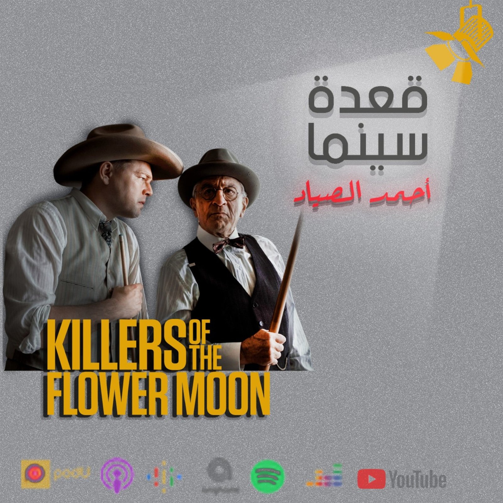 Killers of the Flower Moon فيلم - بودكاست فلسطين